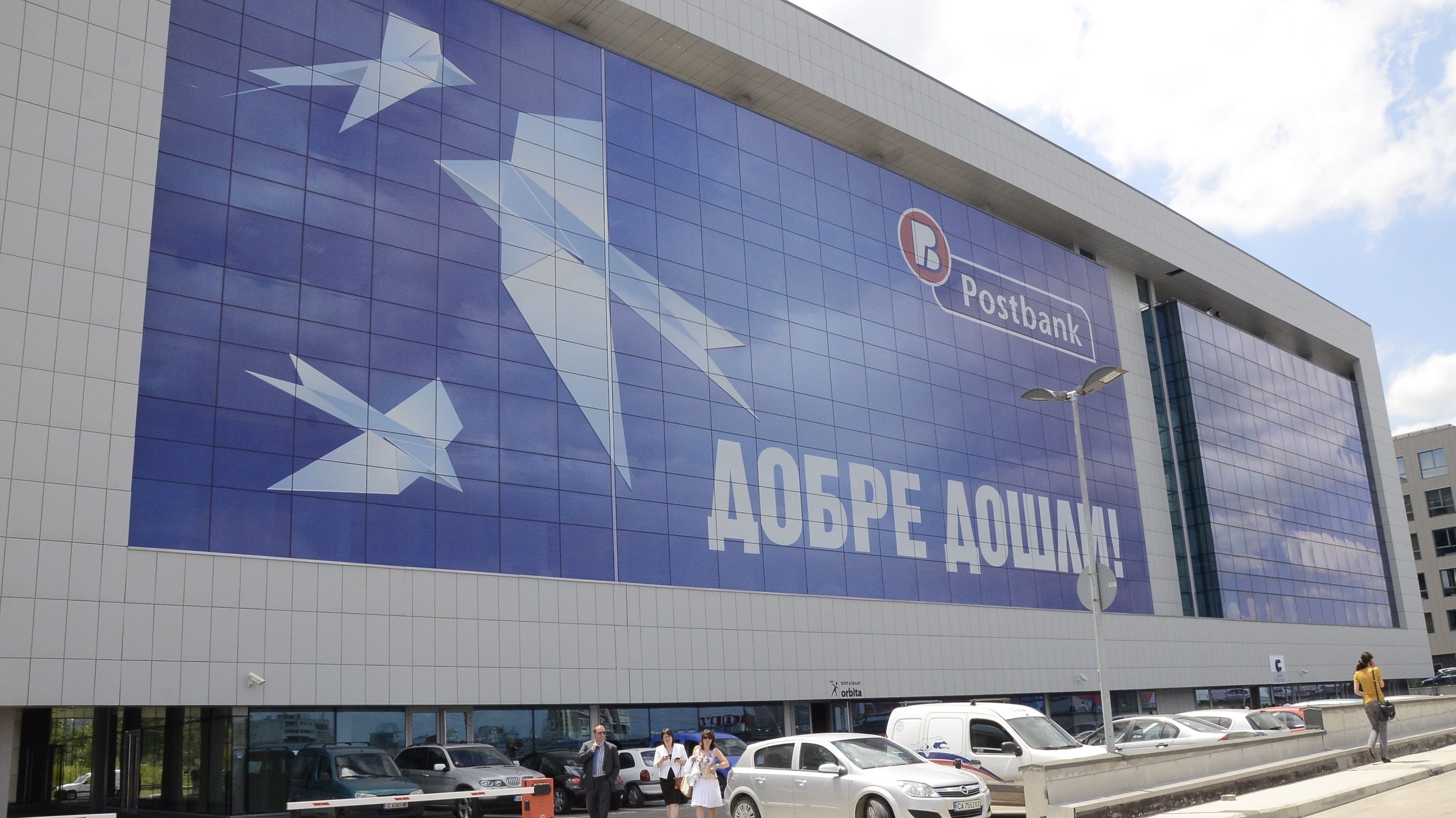 Пощенска банка с нов централен офис Economy Bg