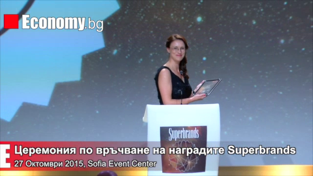 Вижте награждаване на СОТ 161 на Superbrands 2015–2016 - Economy.bg