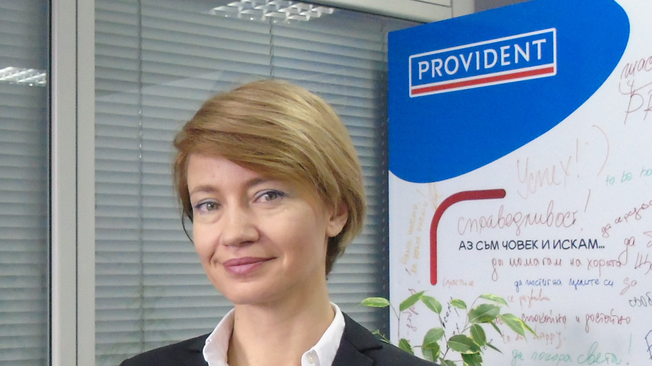 Соня Бонова е новият маркетинг мениджър на "Провидент Файненшъл ...