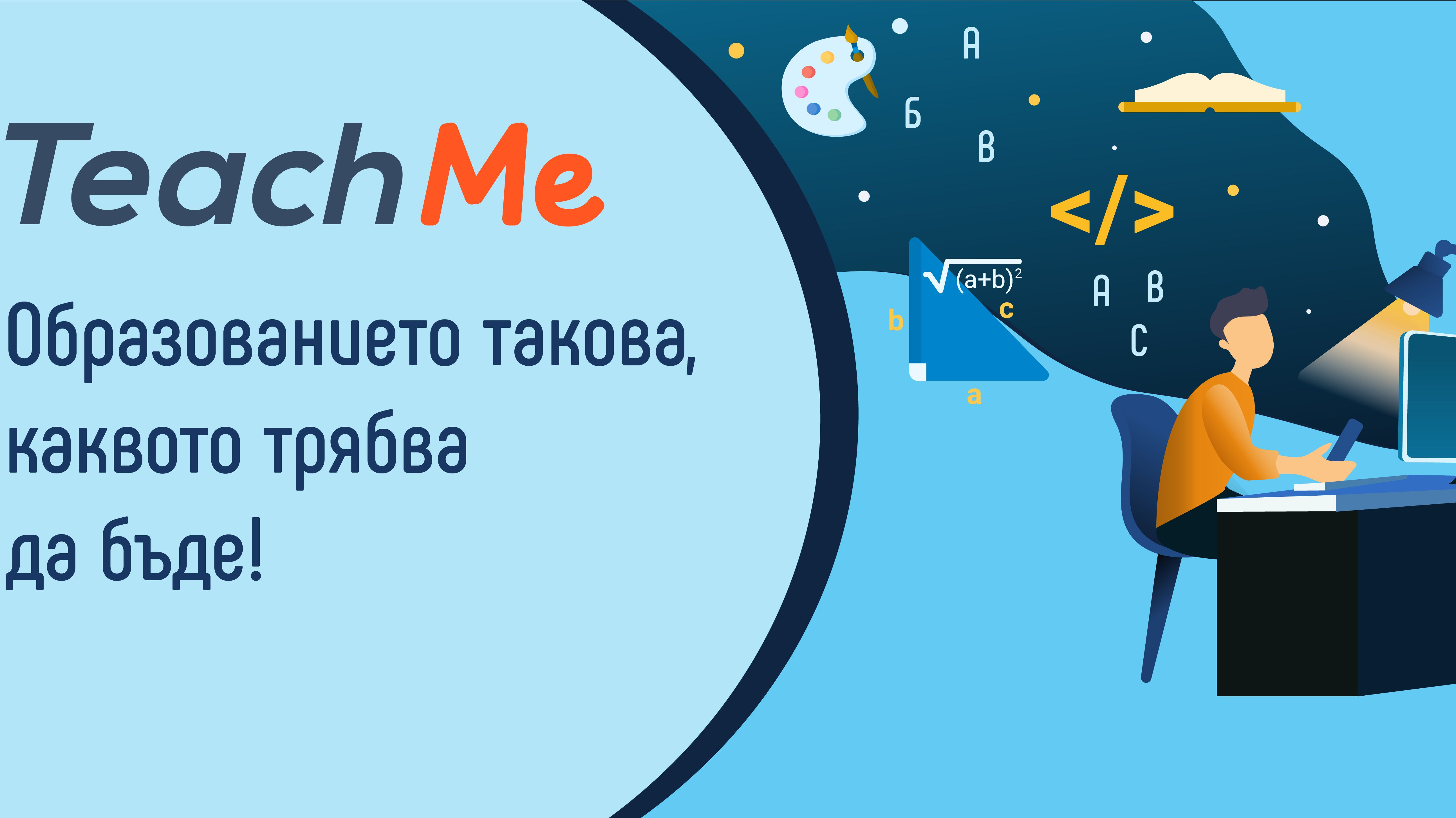 Платформата TeachMe ще обучава безплатно учителите да преподават онлайн ...