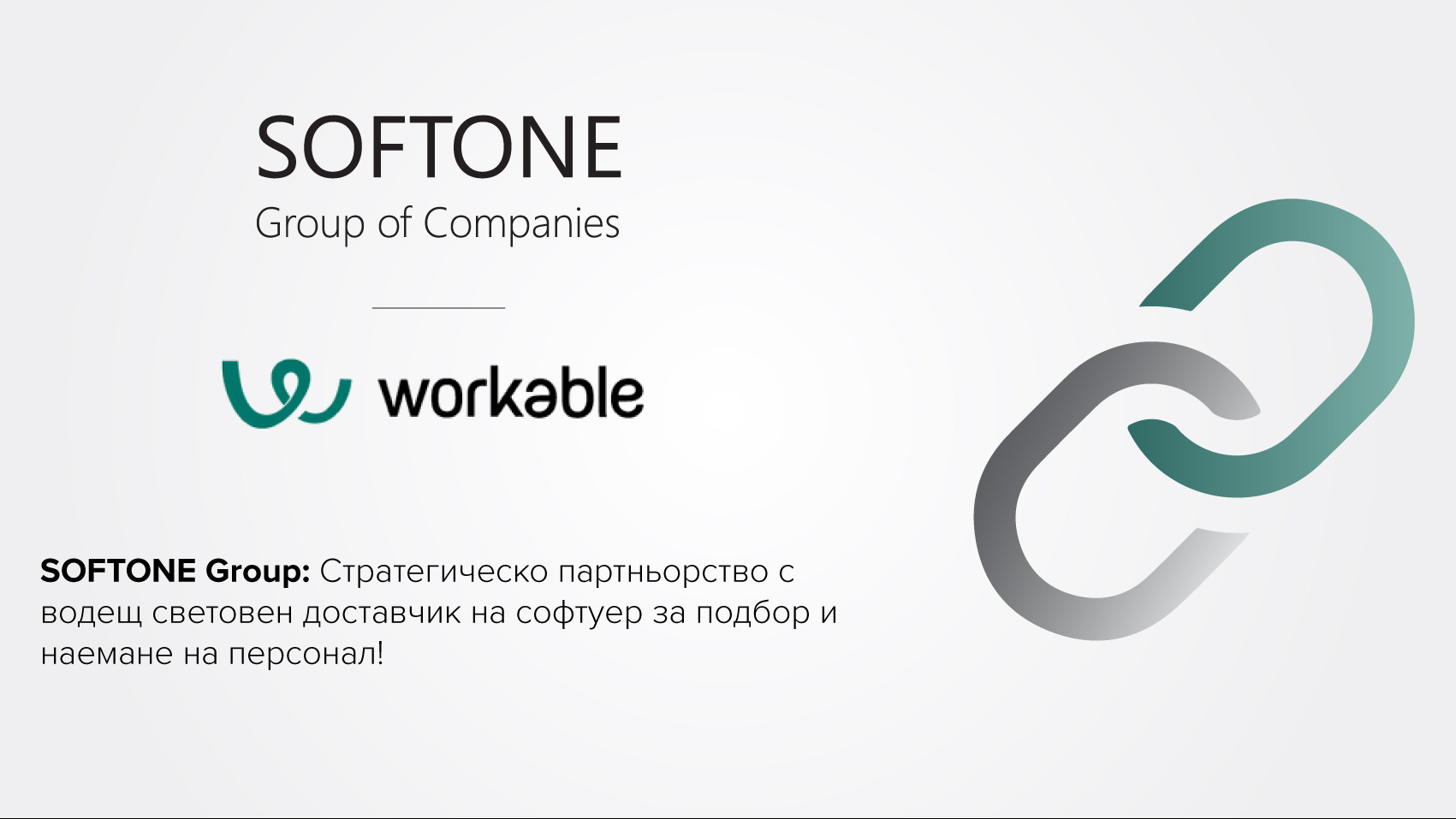 SoftOne Group и Workable обединяват усилията си - Economy.bg