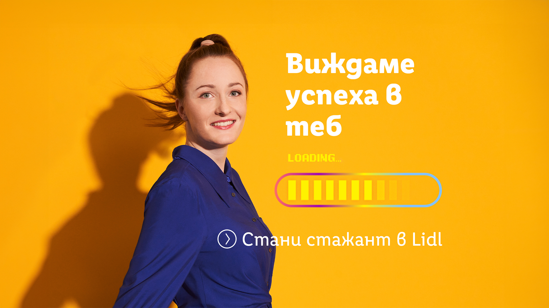 Стартира тазгодишната стажантска програма на Лидл България - Economy.bg