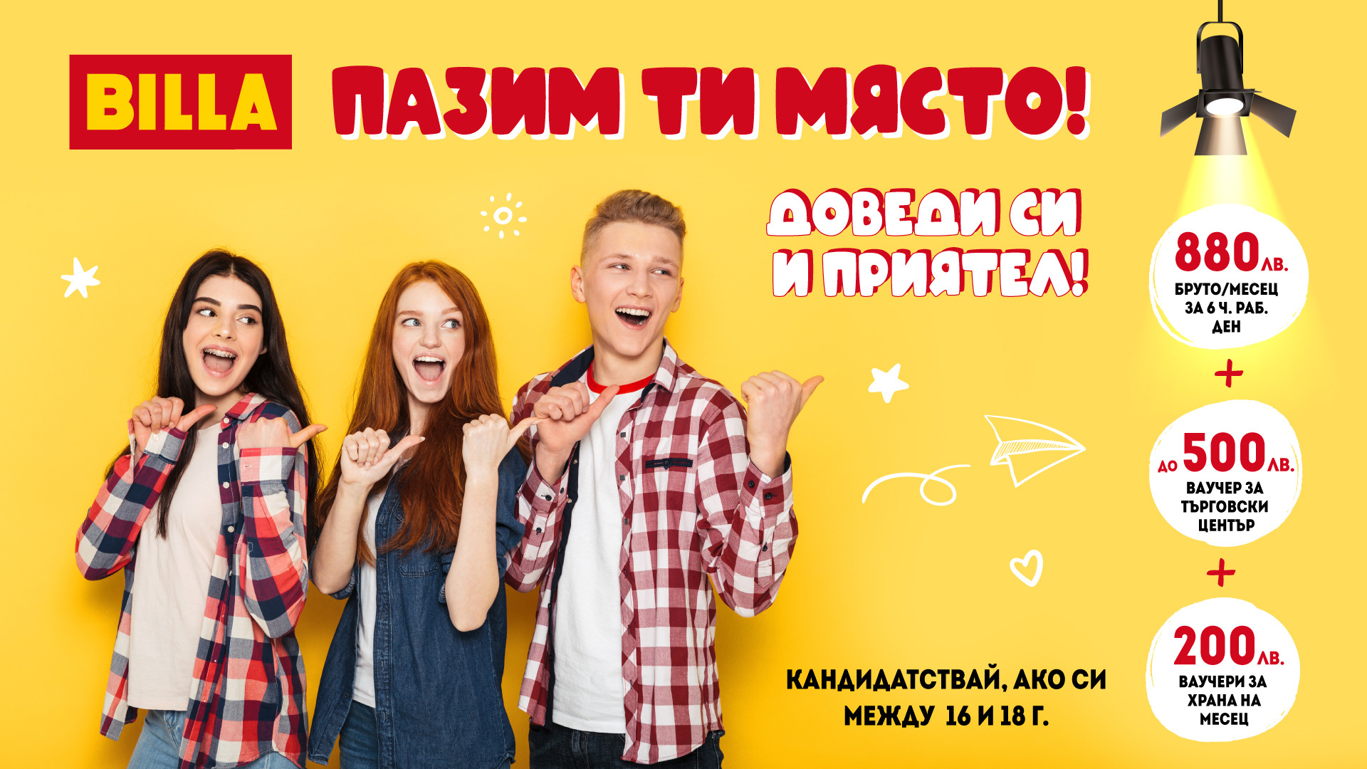 BILLA България стартира своята лятна програма за ученици от цялата ...